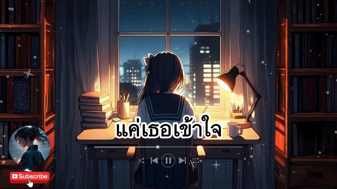 แค่เธอเข้าใจ Just Your Understanding [ liMoMo Thai ] - YouTube