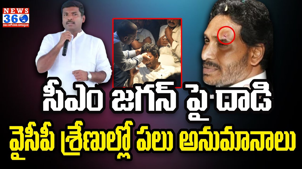 సీఎం జగన్ బస్సుయాత్రలో అపశృతి.. | Stone Attack On CM Jagan In ...