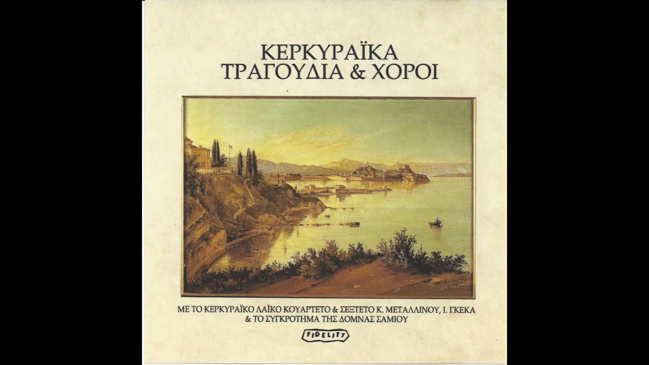 Κερκυραϊκός χορός μέσης - YouTube