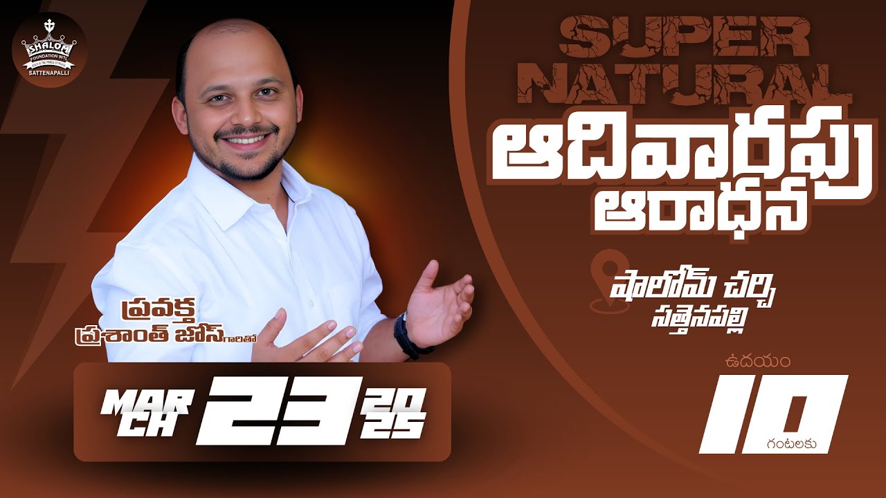 🔴SHALOM CHURCH || SUPER NATURAL SUNDAY SERVICE || 23rd Mar 2025 ...