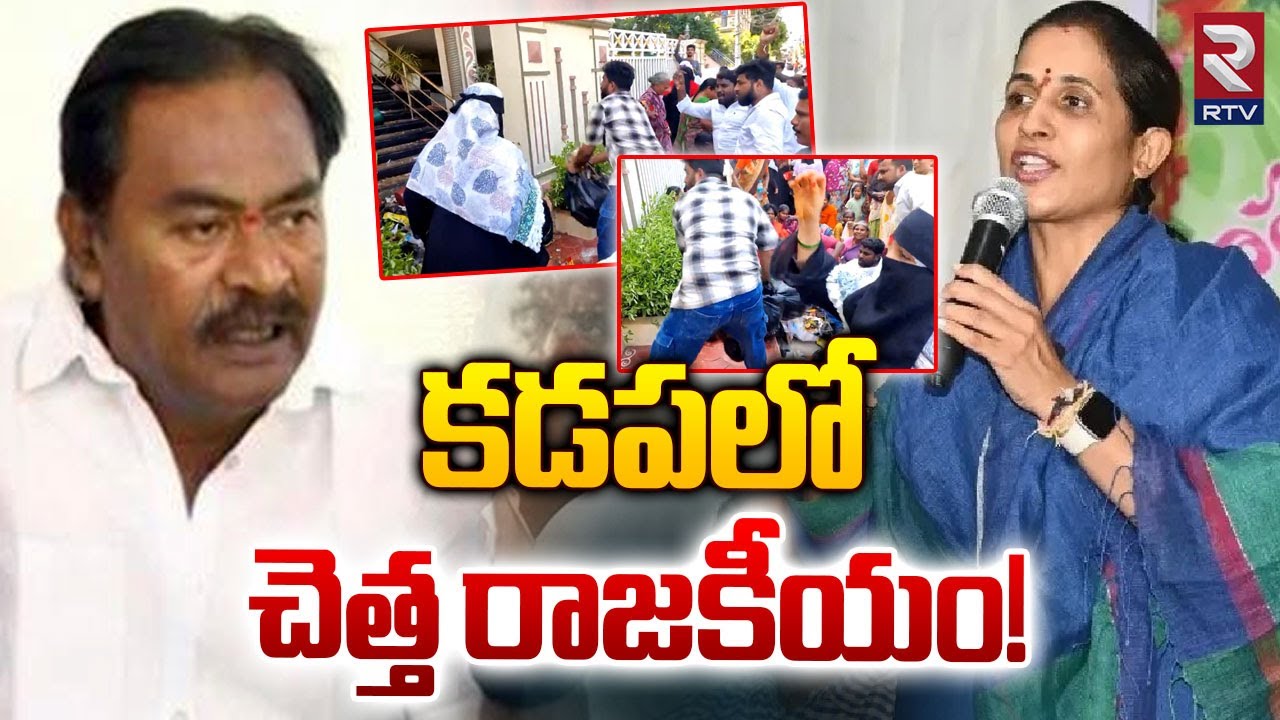 కడపలో చెత్త రాజకీయం.! | Mayor Suresh Babu Comments On MLA Madhavi Reddy ...