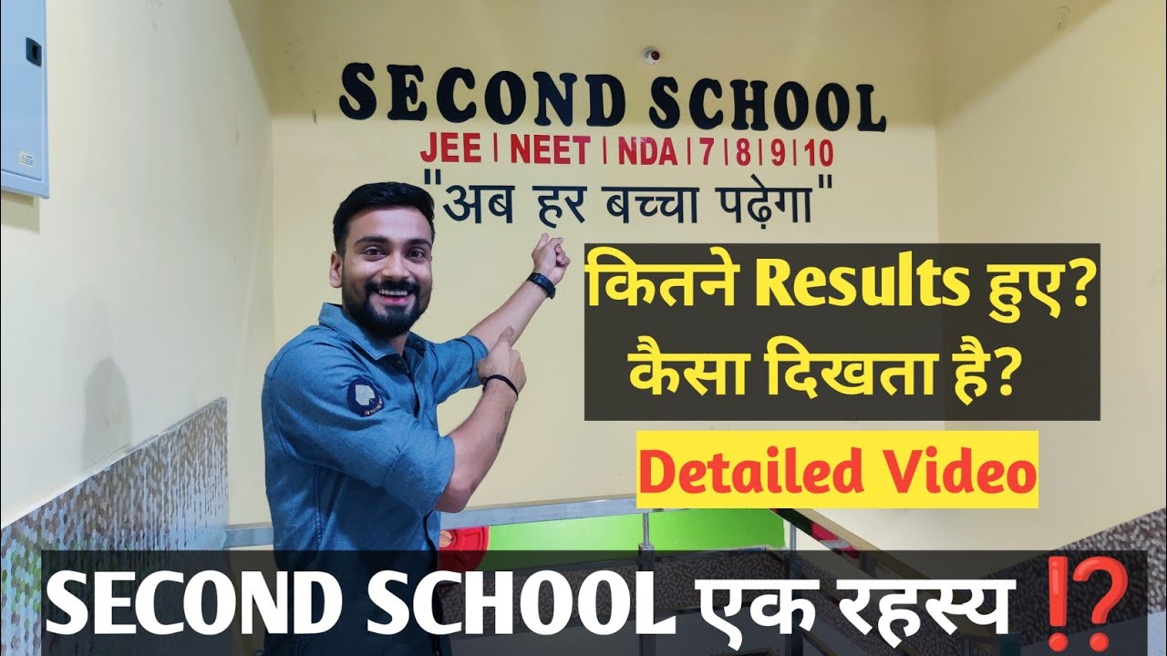 SECOND SCHOOL एक रहस्य⁉️| कितने Results हुए ⁉️ कैसा दिखता है, कितने Students हैं? Detailed Video ...
