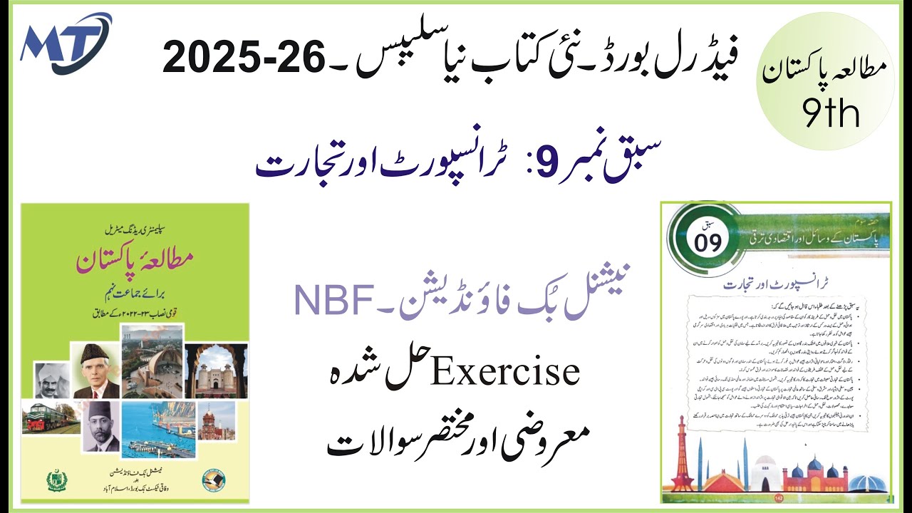 Pakistan Studies 9th Federal Board FBISE new book 2024 Chapter 9 MCQs ...