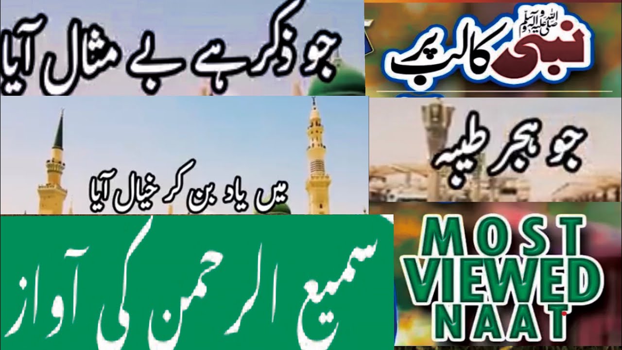 Sami||Kamal Aaya||New Naat 2024||Nabi ka Lab Par| - YouTube