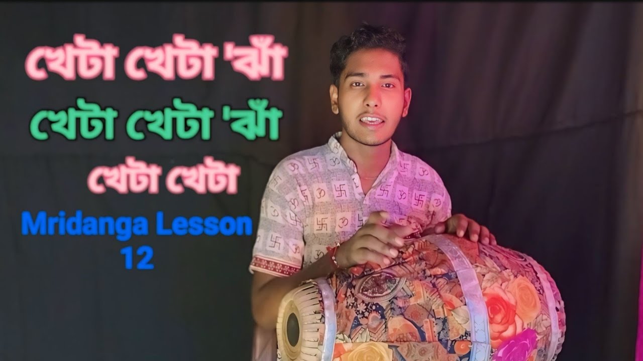 Mridanga Lesson 12||How To Learning Mridanga - YouTube