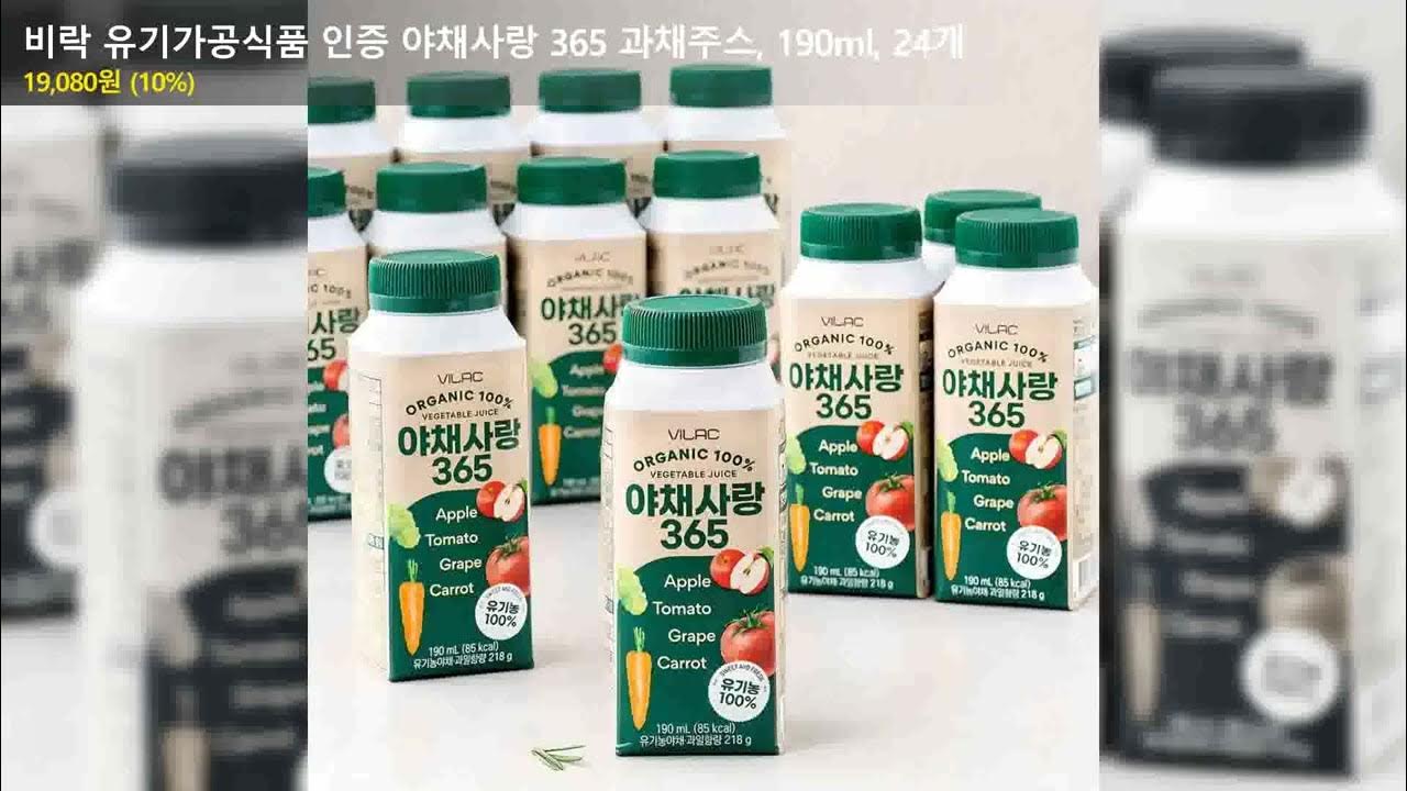 비락 유기가공식품 인증 야채사랑 365 과채주스, 190ml, 24개 - YouTube