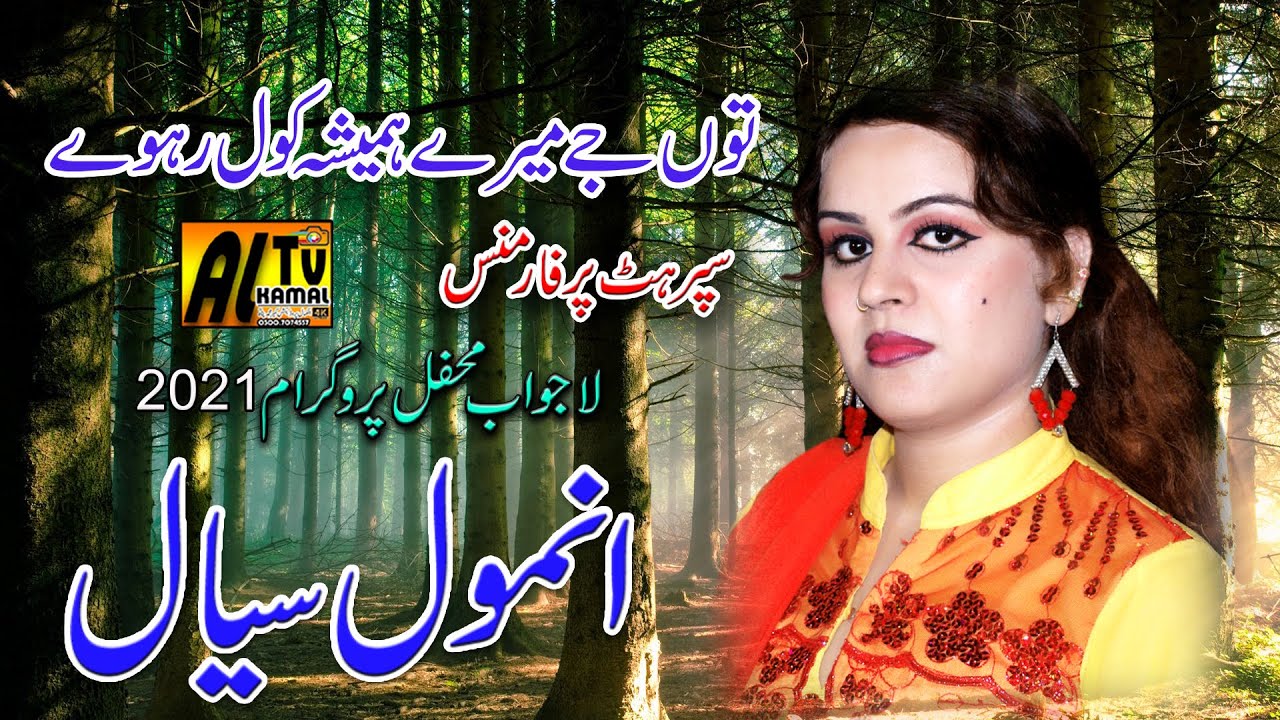 Tu Jo Mere Hamesha Kol Raven Song Anmol Sial 2021 - YouTube