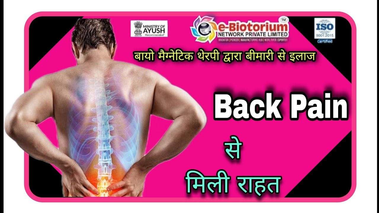 ||Ebiotorium bio magnetic matress Back Pain से मिली राहत || - YouTube