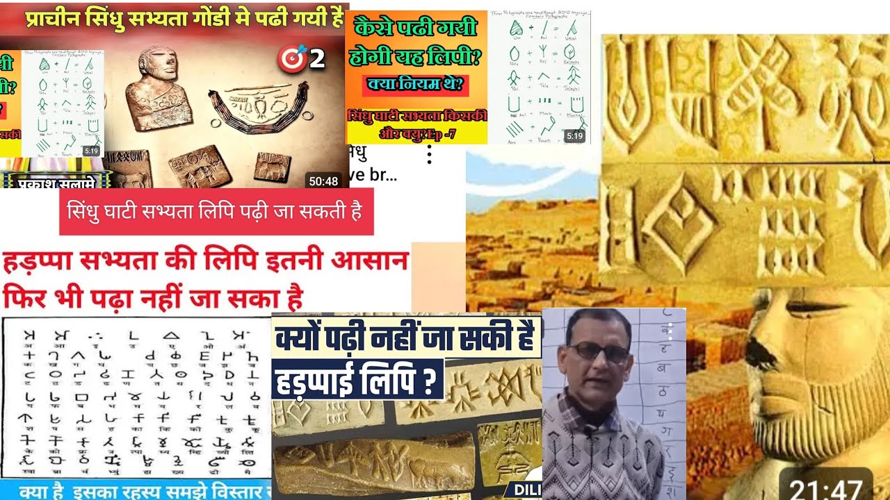 सिंधु घाटी सभ्यता लिपि पढी जा सकती है।।the script of read in sindhu ...