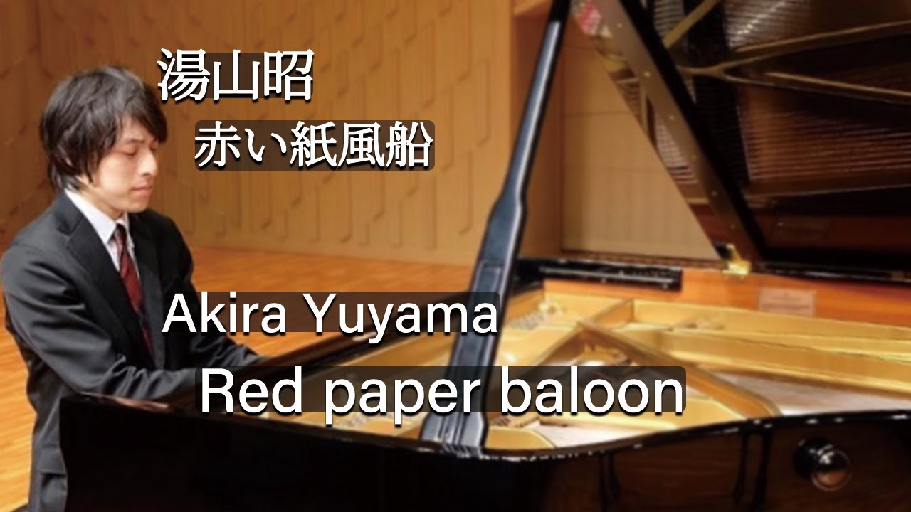 Akira Yuyama : Red paper baloon / 湯山昭：赤い紙風船 - YouTube