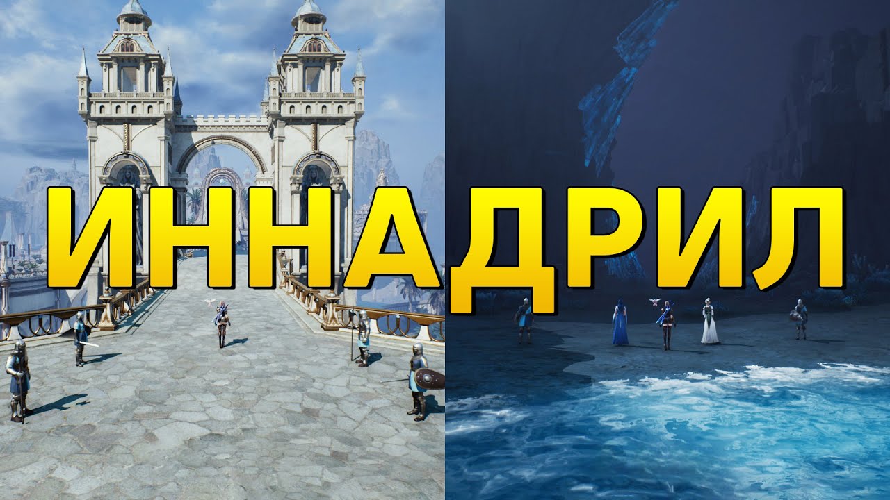 L2M GAMEPLAY! НОВЫЙ ГОРОД ХЕЙН! НОВЫЕ ЗЕМЛИ ИННАДРИЛА! - YouTube