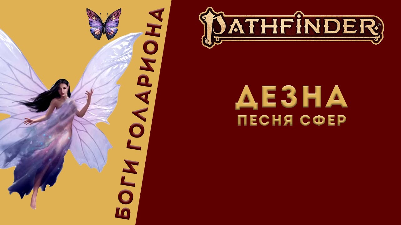 🦋Богиня Дезна: Покровительница сновидений, удачи, звезд, путешествий ...