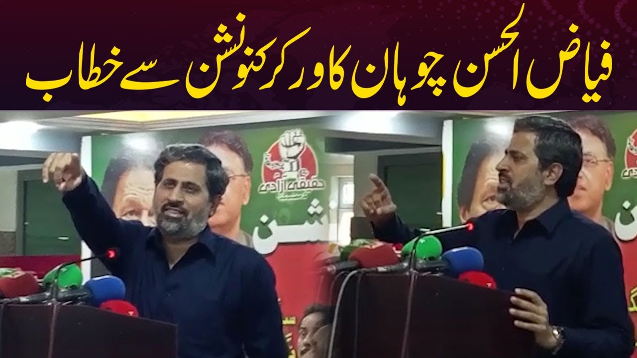 Fiaz ul Hassan Chohan Addresses Convention | Capital TV - YouTube