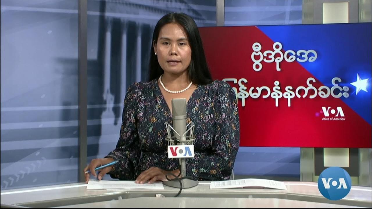 ဗွီအိုအေ မြန်မာနံနက်ခင်း သြဂုတ် ၂၄ ရက် ၂၀၂၃ Youtube