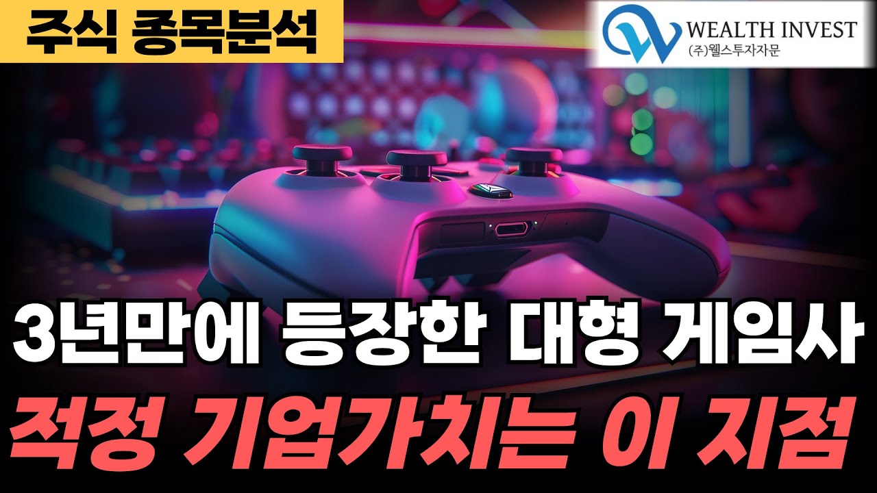 시프트업 주가전망 3년 만에 등장하는 대형 게임사 따상을 기대했던 투자자들의 실망감그 이유는 투자 체크포인트와 적정