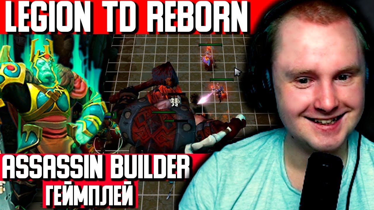 ОБЗОР КАСТОМКИ LEGION TD REBORN - DOTA 2 - YouTube