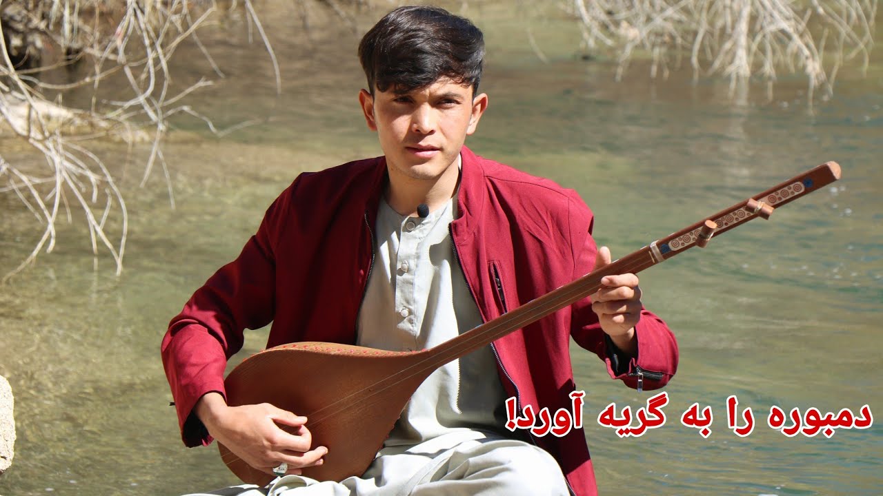 Jaghori Music 3D | دمبوره را به گريه آورد - YouTube