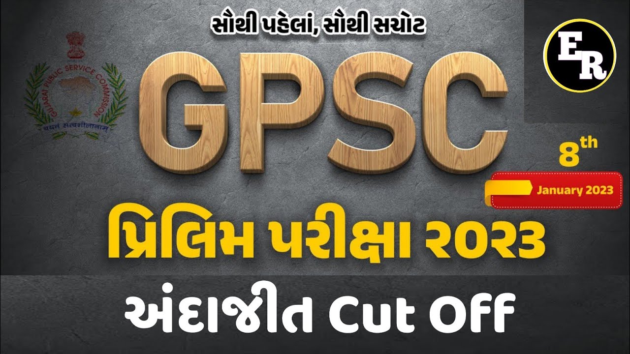 Gpsc Class-1 & 2 prelim exam Expected cut off 2023 | Gpsc Prelim exam ...