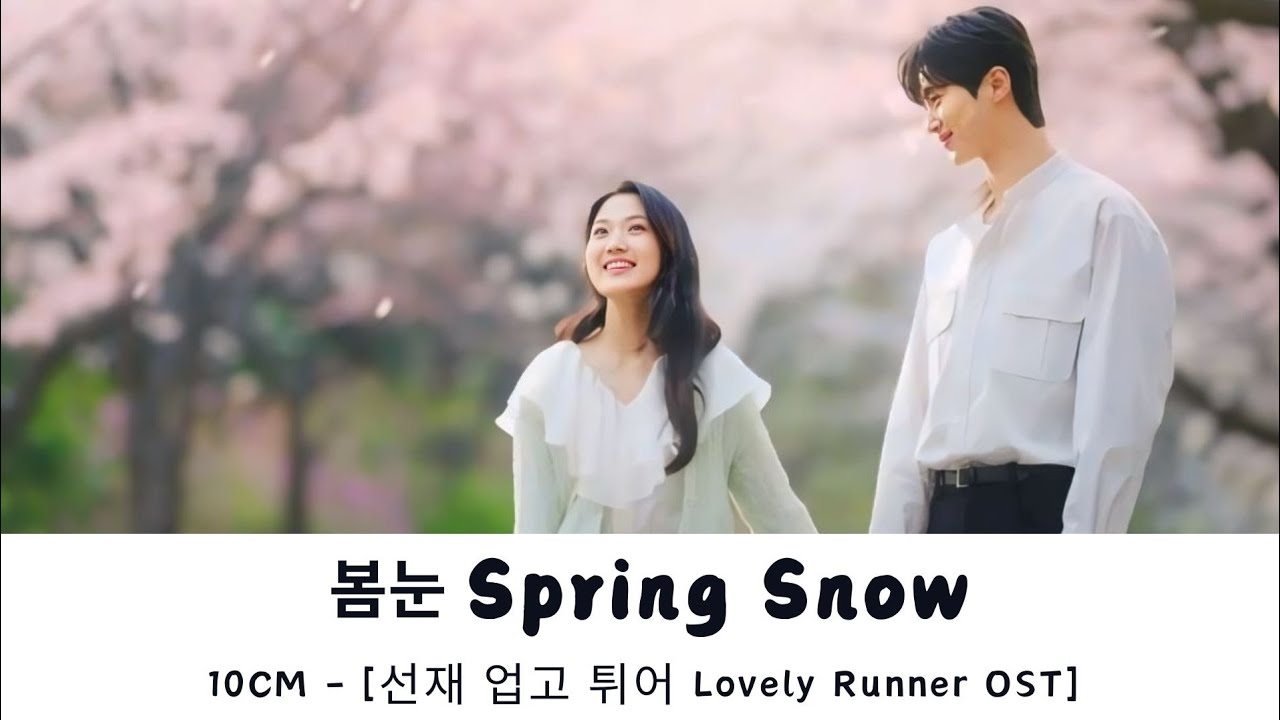 봄눈 (Spring Snow) - 10CM - [선재 업고 튀어 Lovely Runner OST]《Hangul | Roman ...