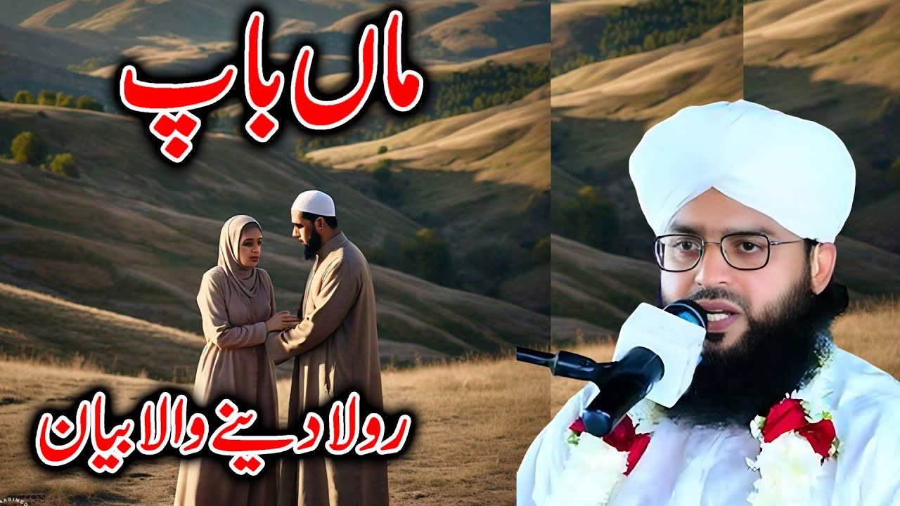 Maa Baap || Mufti Samar Abbas Attari || Mufti Samar Abbas Attari New ...