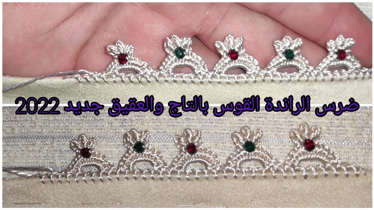 ضرس الراندة القوس بالتاج والعقيق /dars Randa - YouTube