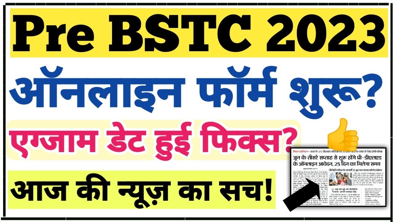 Pre Bstc 2023 Online form Update | एग्जाम डेट फिक्स / Pre D.el.ed.2023 ...