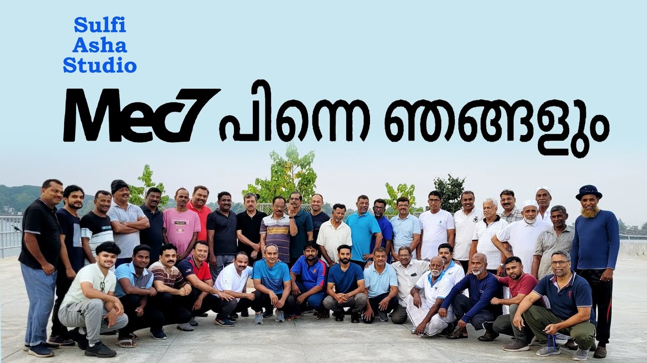Mec7 ഇടവേളയ്ക്കു ശേഷം വീണ്ടും എത്തിയിരിക്കുന്നു - YouTube