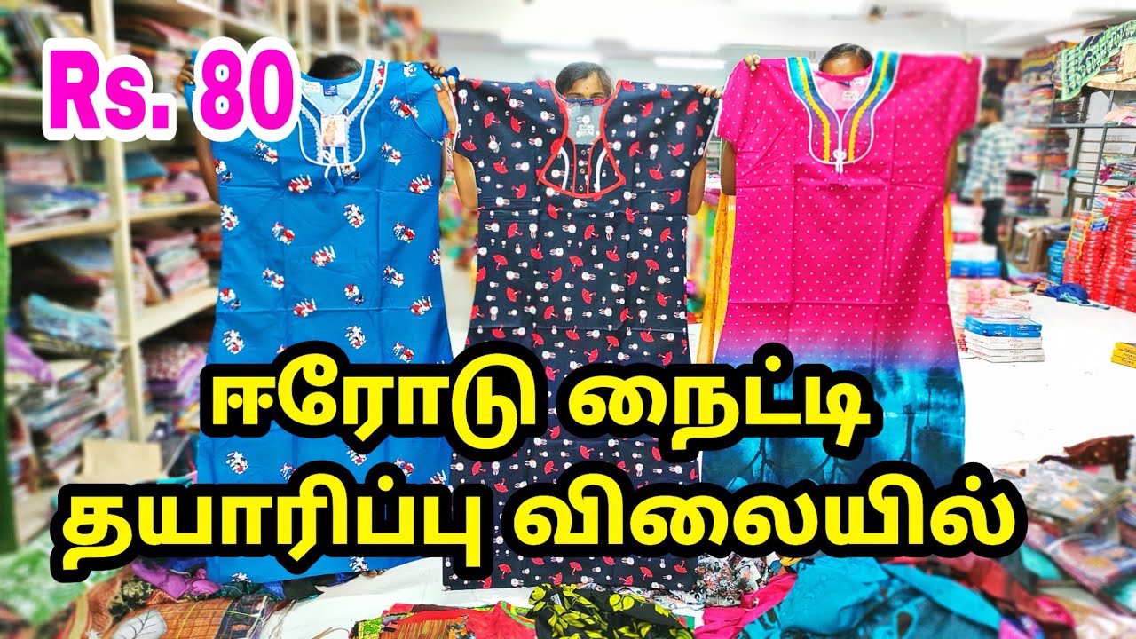 Erode Nighty Manufacturing Company, Dilip Kumar Textiles Erode, Nighty ...