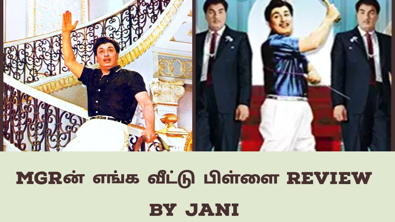 #MGR MOVIES REVIEW | #எம்ஜிஆர் | OLD MOVIE REVIEW | #janagistories ...