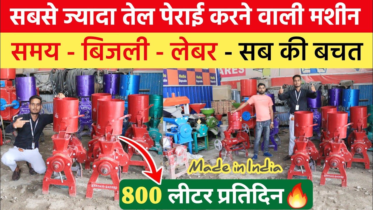 Oil Making Machine | Patti Oil Expeller Machine Bihar | Patti Oil ...