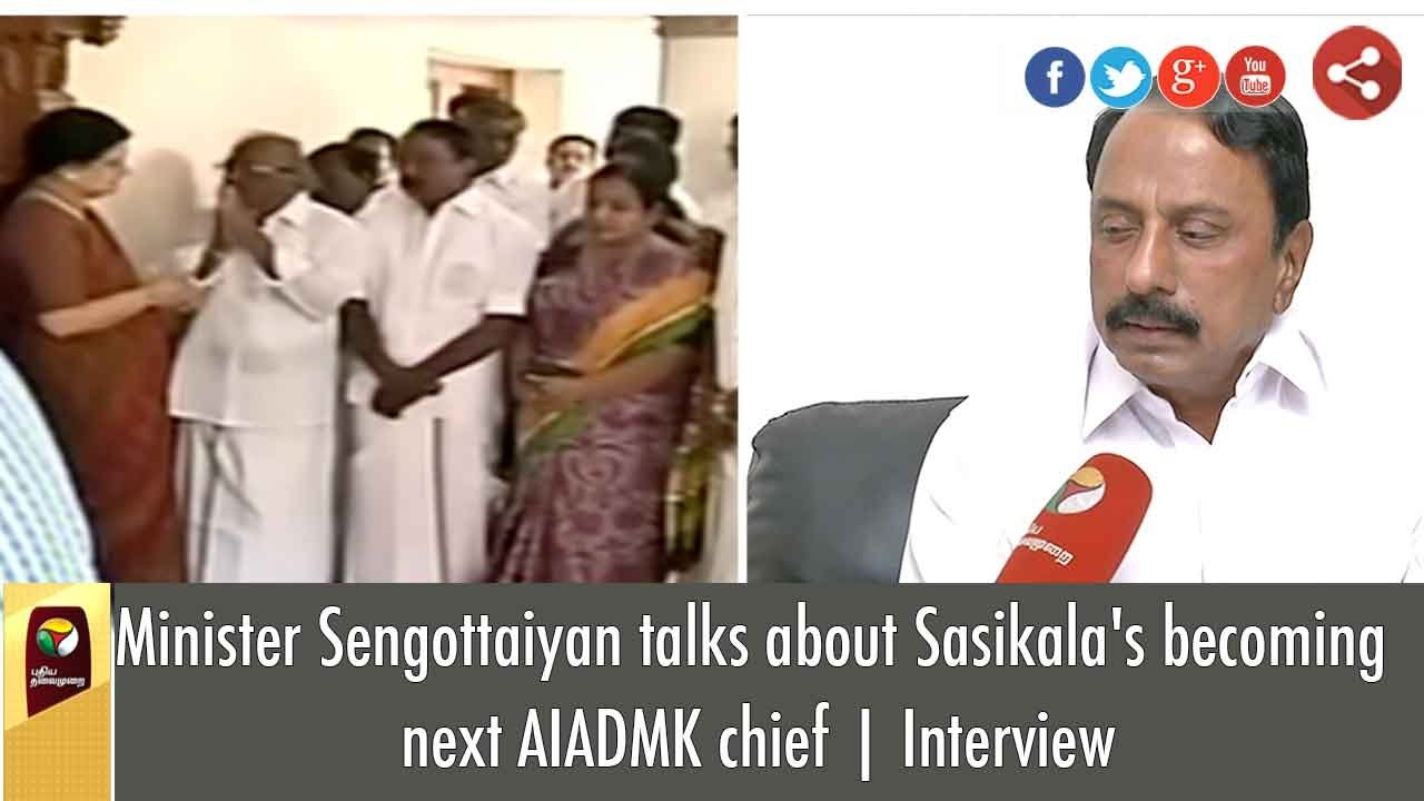 Minister Sengottaiyan talks about Sasikala's becoming next AIADMK chief ...