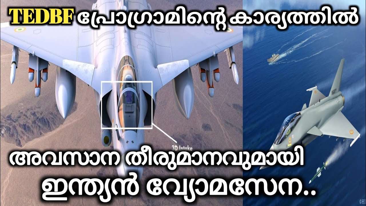 TEDBF പ്രോഗ്രാമിന്റെ കാര്യത്തിൽ അവസാന തീരുമാനം എടുത്ത് വ്യോമസേന.. India TEDBF program ...