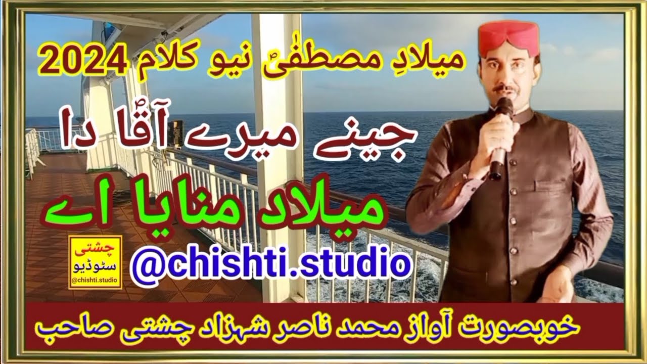 Rabi ul avval new kalam 2024 | jinne mere Aaqa da milad manaya aye ...