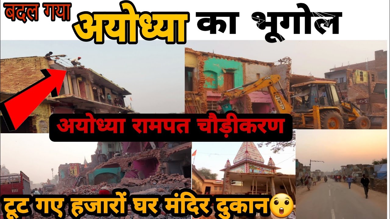 Ayodhya RamPath Road Widening Project For RamPath Ayodhya/राम पथ मार्ग ...