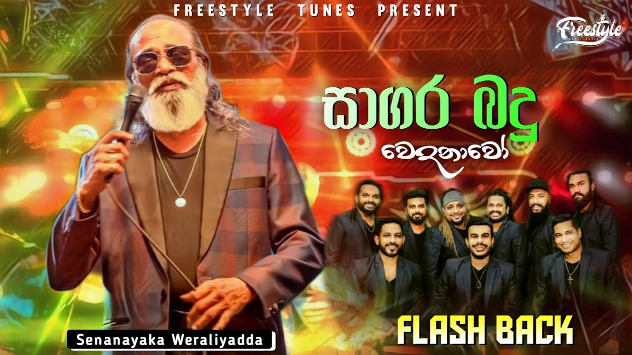 Sagaraya Badi Wedanawo | සාගර බදු වේදනාවෝ | Senanayaka Weraliyadda ...