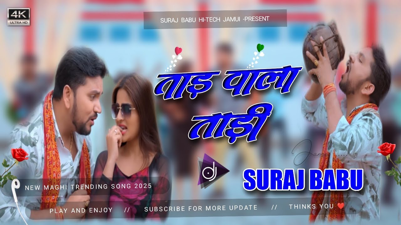 Tadi Gunjan Singh Anjali Bharti Dj Remix Sona Hard Toing Mix Suraj Babu ...