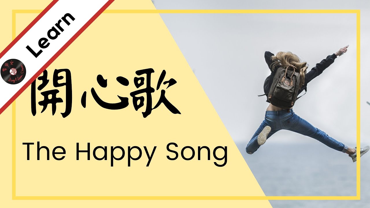 Learn "happy" in Chinese: The Happy Song, Lyrics Explained - YouTube