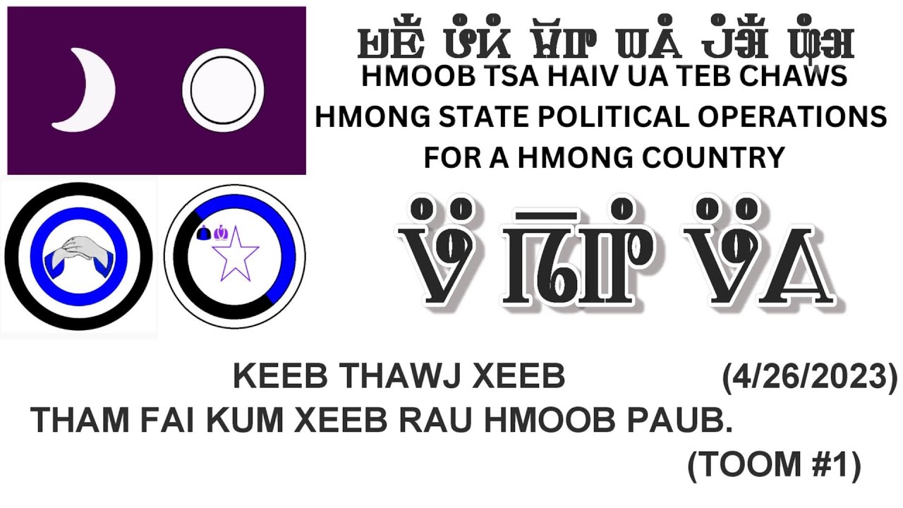KEEB THAWJ XEEB THAM FAI KUM XEEB RAU HMOOB PAUB #1 (4/26/2023) - YouTube