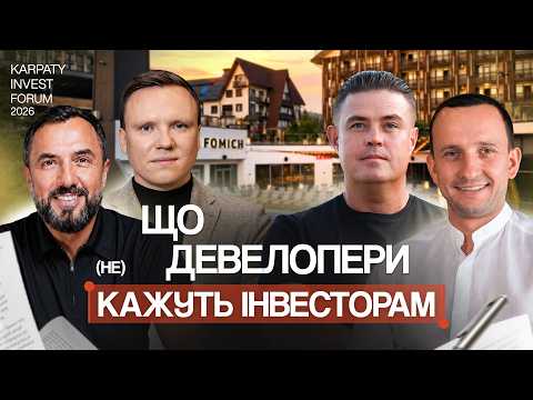 ІНВЕСТИЦІЇ В КАРПАТИ: 3 цифри, що покажуть реальну дохідність за 30 секунд | KARPATY INVEST FORUM