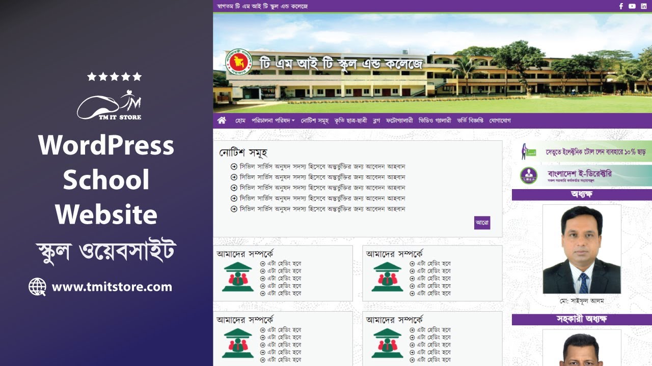 School WordPress Theme in Bangladesh - YouTube