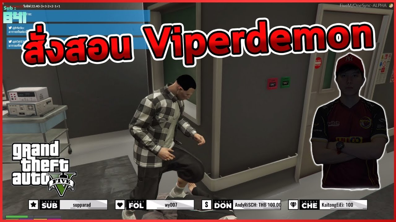GTAV : สั่งสอนไอเอย Viperdemon สักหน่อย - YouTube
