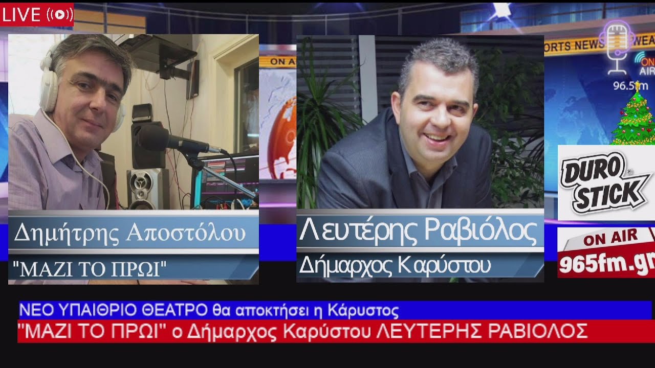 ΝΕΟ ΥΠΑΙΘΡΙΟ ΘΕΑΤΡΟ θα αποκτήσει η Κάρυστος - YouTube