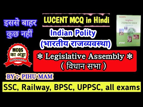 विधान सभा : Legislative Assembly | Lucent objective polity | new edition lucent objective book ...