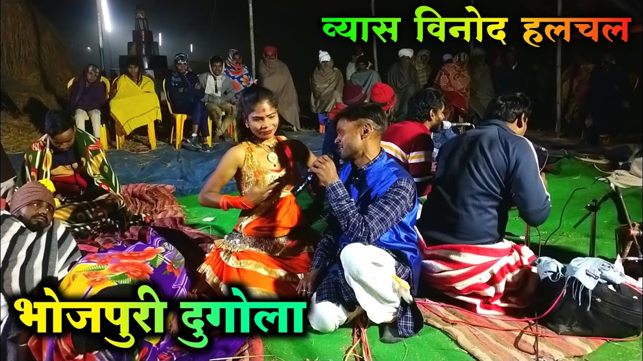 Vinod Halchal Dugola | राम के करेला सेवाकाई | विनोद हलचल का सुमिरन ...