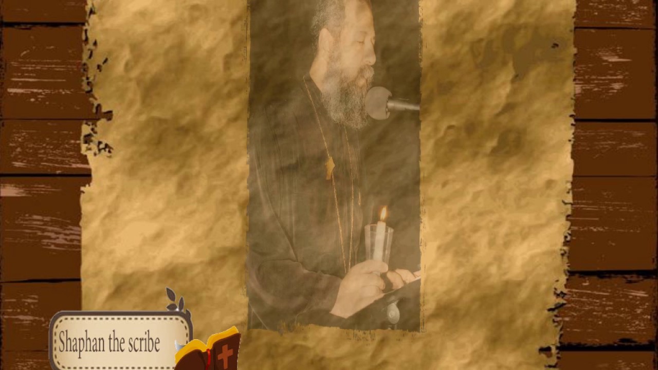 Shaphan the scribe - YouTube
