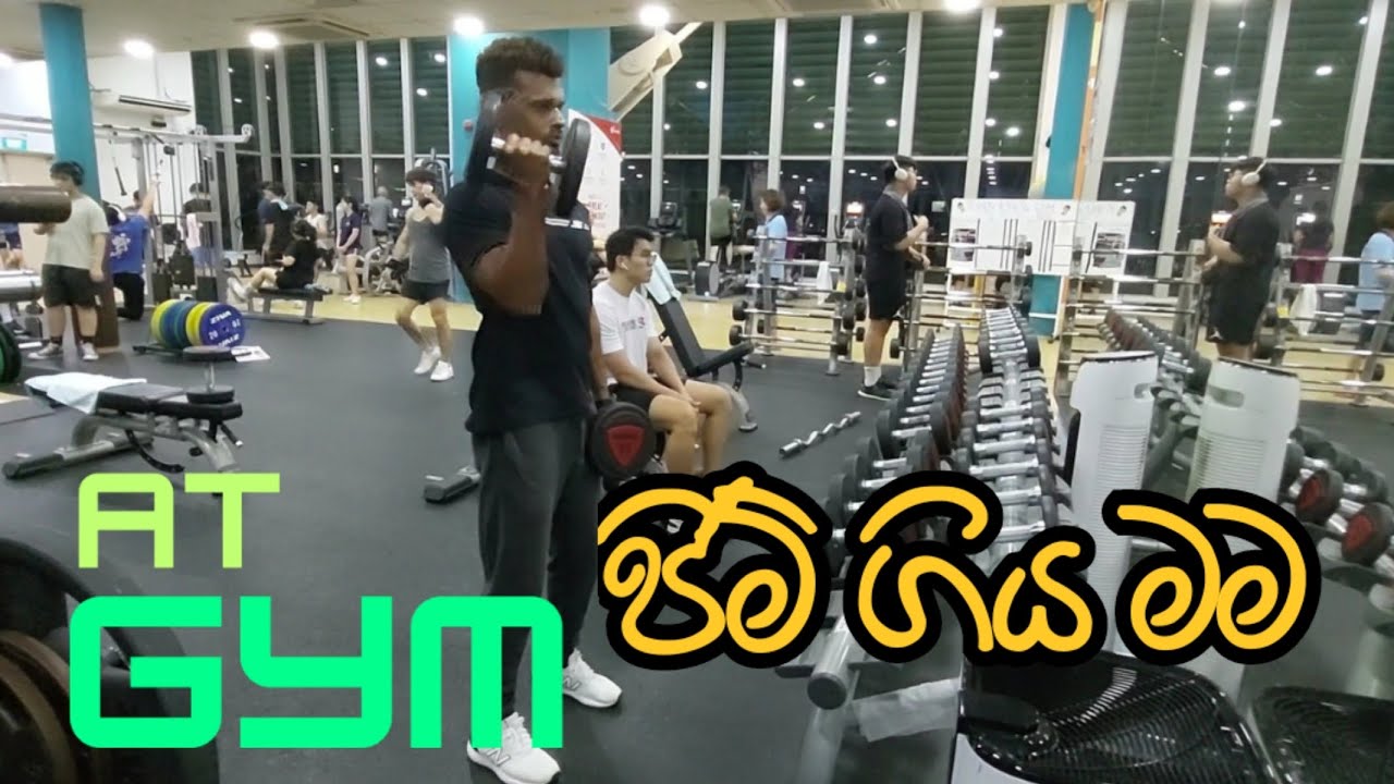 AT GYM ගිය මම | ActiveSG Yishun Singapore 💪💪 - YouTube