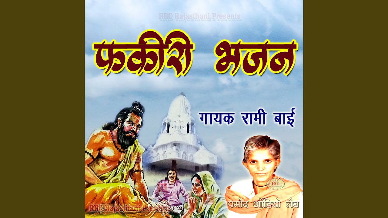 Sadhe Koi Sant Sadheer Fakiri - YouTube