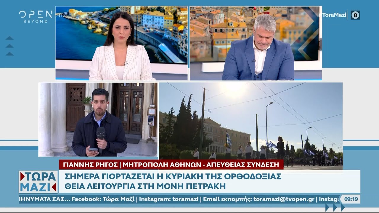Σήμερα γιορτάζεται η Κυριακή της Ορθοδοξίας | Ethnos - YouTube
