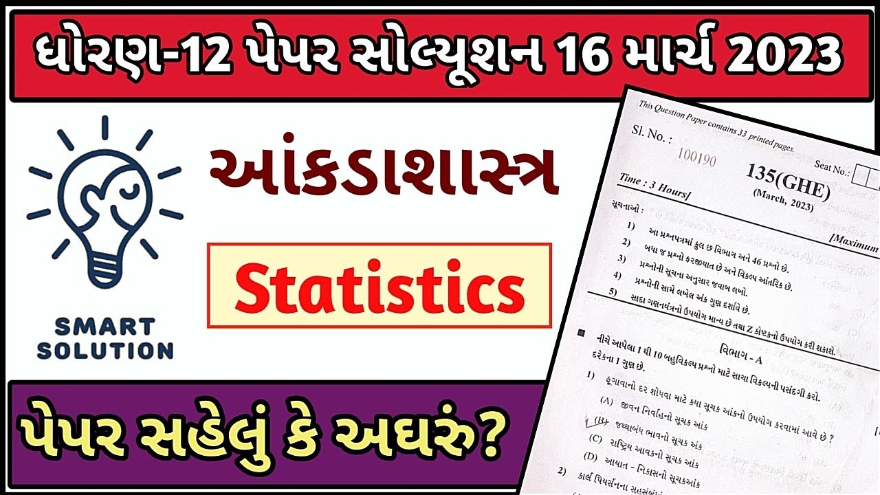 Std_12 Statistics Solution March 2023 Paper | Stat Solution March 2023 Class_12 | March 2023 ...