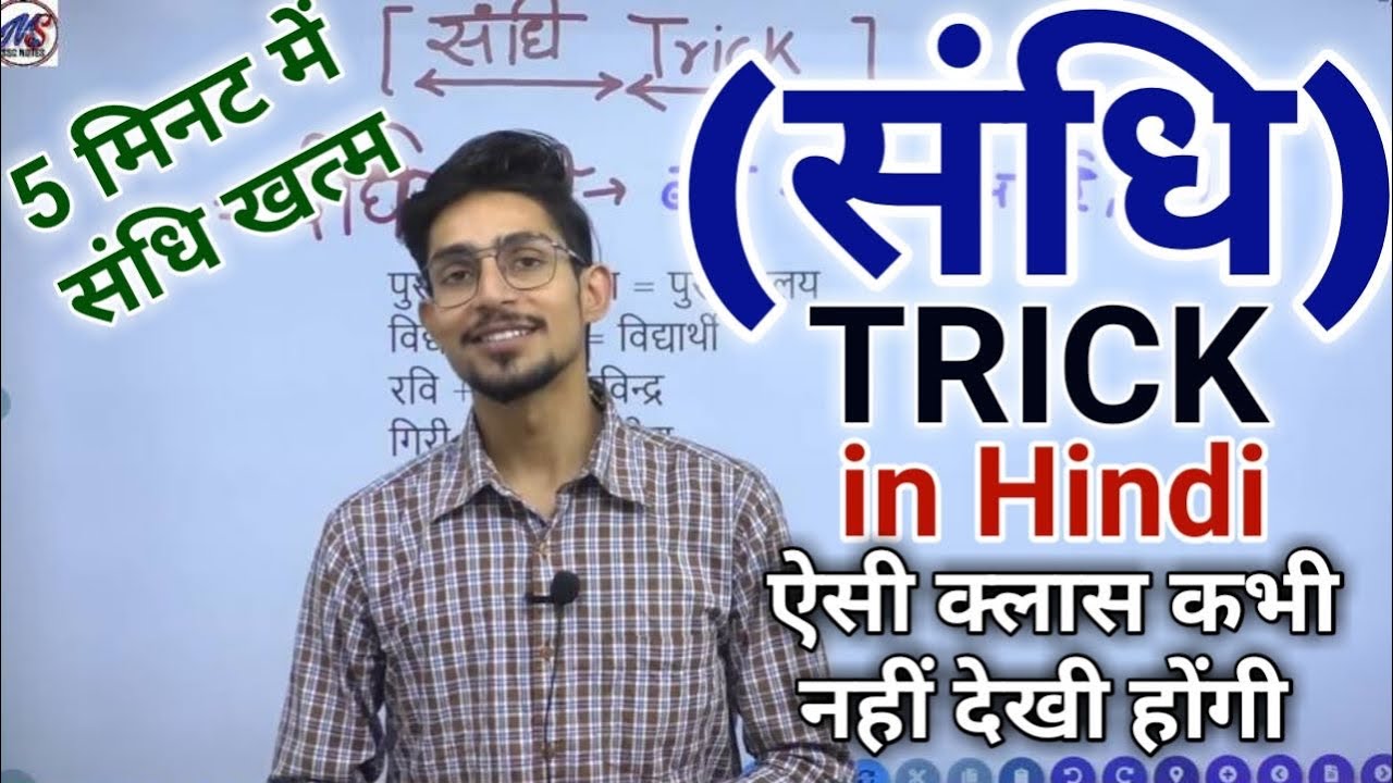 sandhi in hindi | sandhi trick in hindi grammar | swar sandhi Trick ...